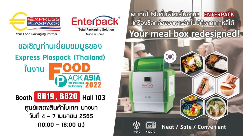 Welcome to our Booth - เอ็กซเพรส พลาสแพค (ประเทศไทย)